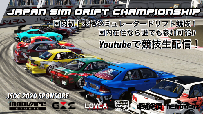 Japan Sim Drift Championship :: GarageRevival